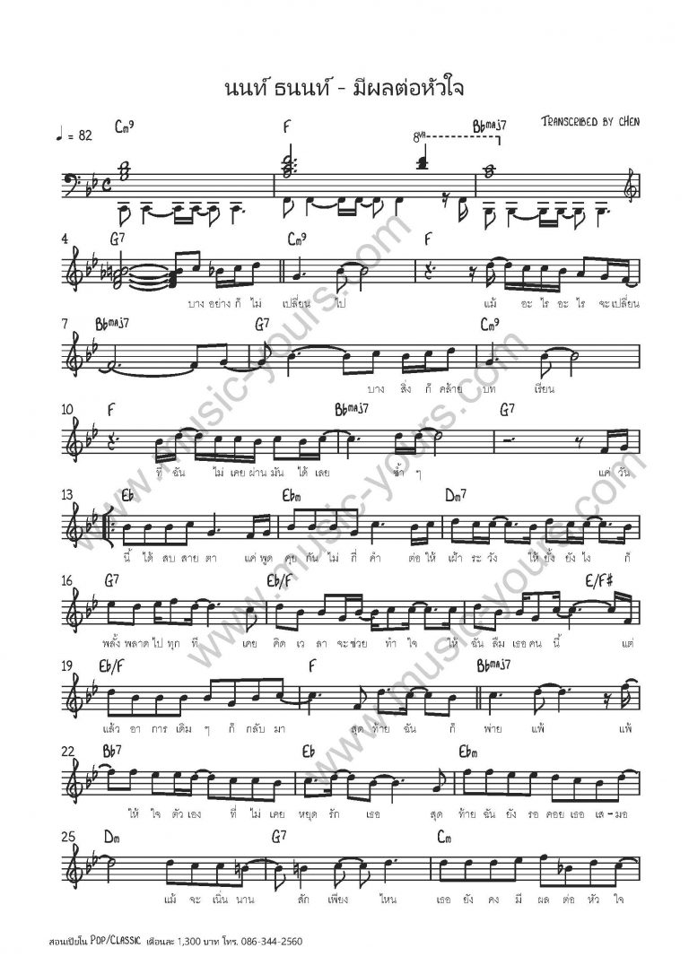 นนท์ ธนนท์ - มีผลต่อหัวใจ โน้ตเปียโนฟรี แจกโน้ตเปียโนฟรี สอนเปียโน