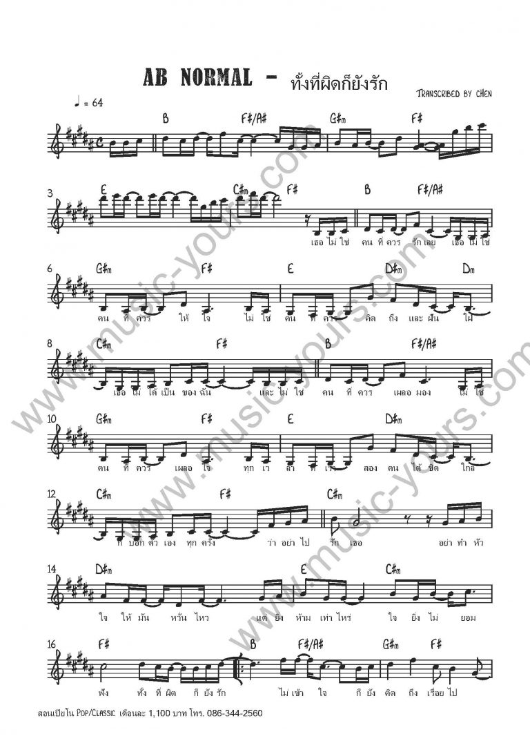 AB Normal - ทั้งที่ผิดก็ยังรัก โน๊ตเปียโน โน้ตเปียโนฟรี สอนเปียโน เรียน ...