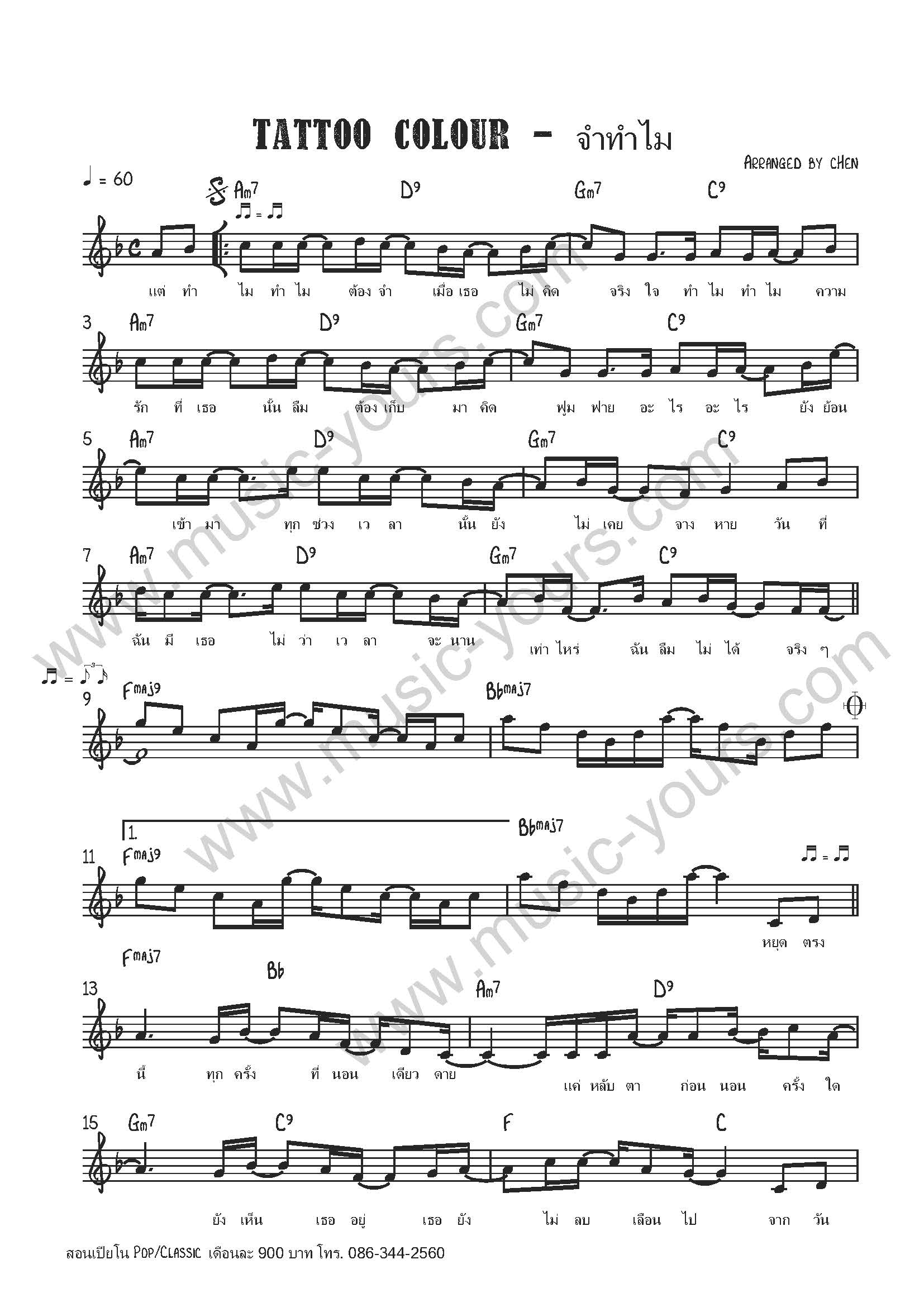 Tattoo Colour - จำทำไม new_Page_1 - Music Yours เรียนเปียโน สอนเปียโน ...