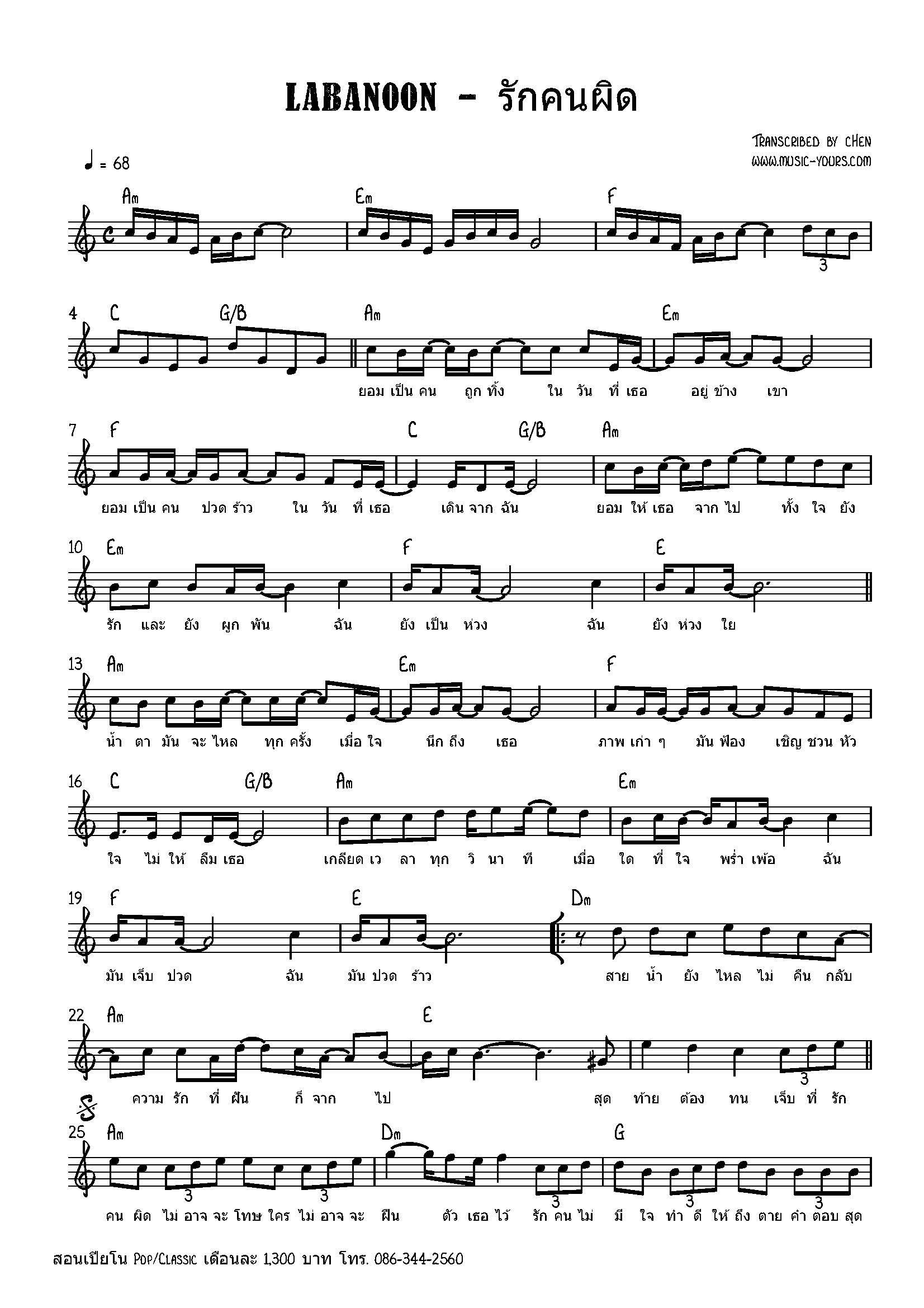 LABANOON - รักคนผิด_Page_1 - Music Yours เรียนเปียโน สอนเปียโน โน้ต ...