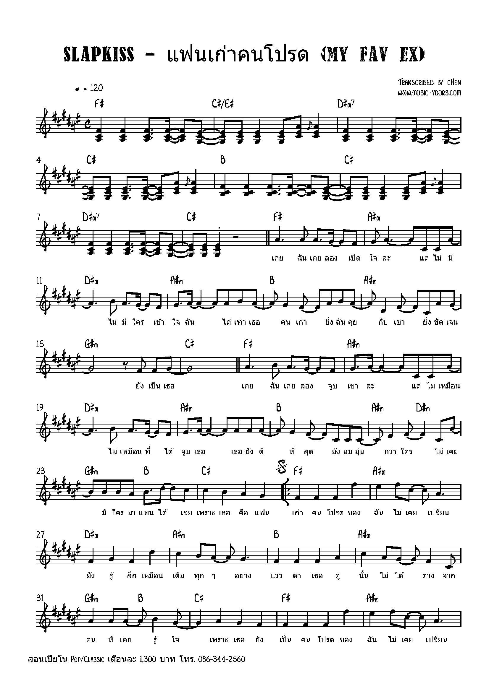 Slapkiss แฟนเก่าคนโปรด My Fav Ex Page 1 Music Yours เรียนเปียโน