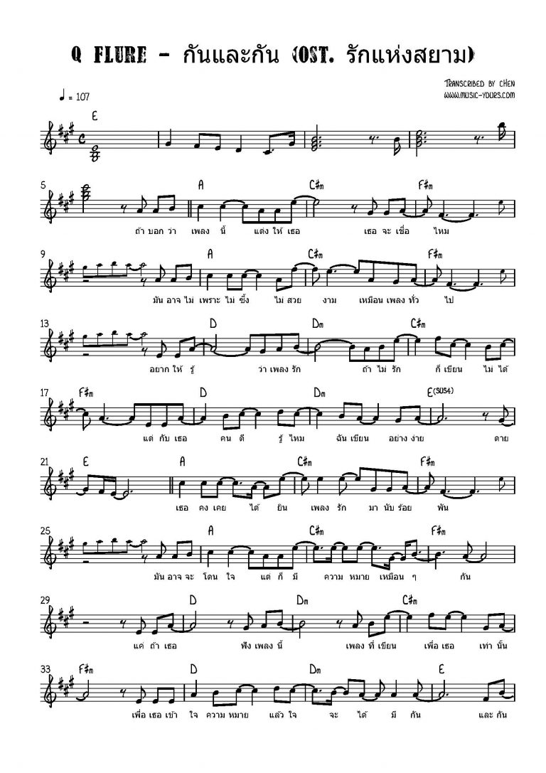 Q Flure - กันและกัน (Ost. รักแห่งสยาม) โน้ตเปียโน เรียนเปียโน สอนเปียโน