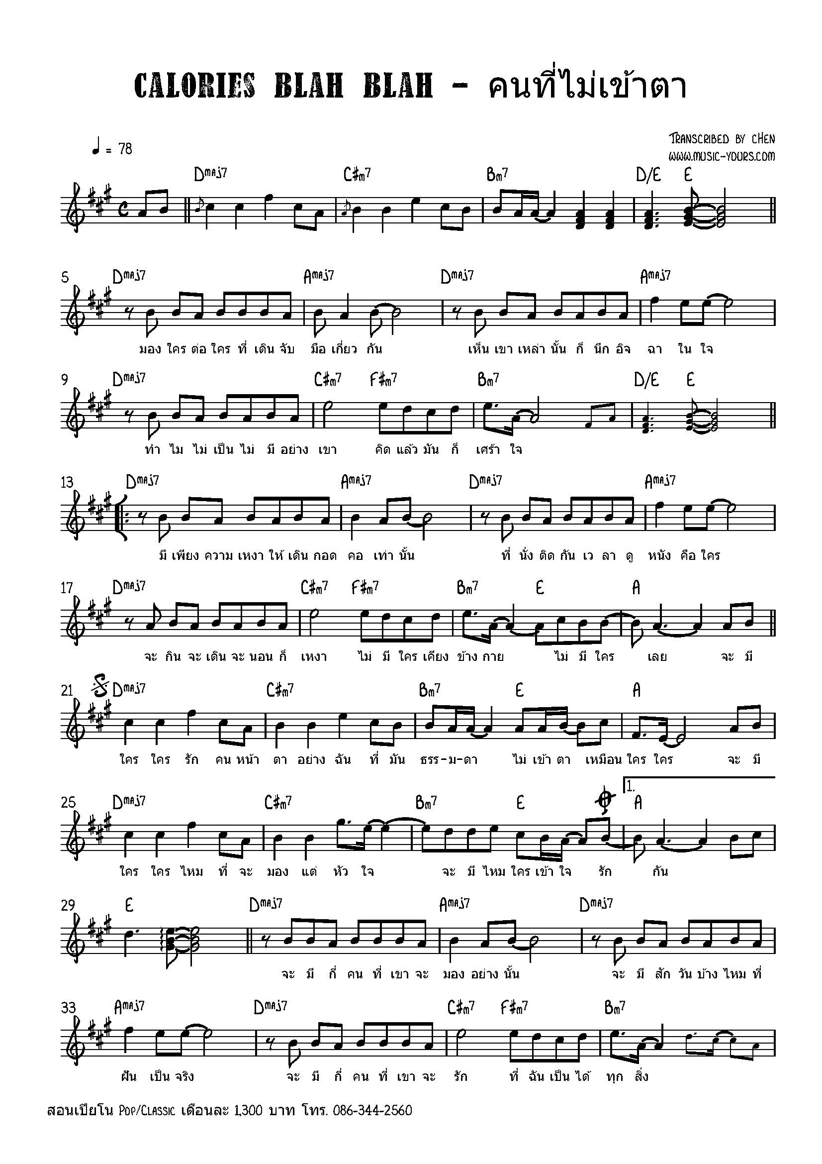 Calories Blah Blah - คนที่ไม่เข้าตา_Page_1 - Music Yours เรียนเปียโน สอนเปียโน โน้ตเปียโน แจก ...