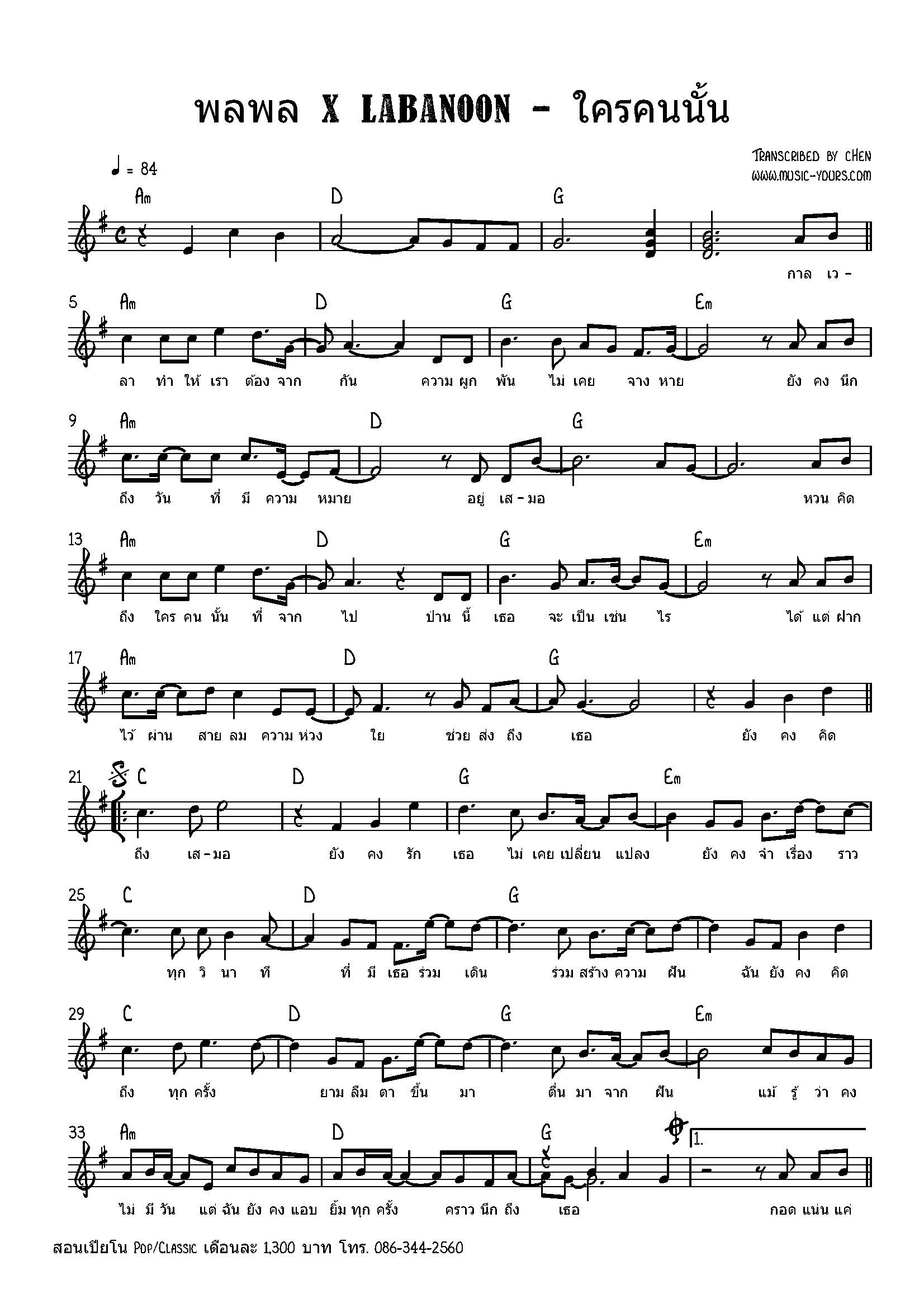 พลพล x Labanoon - ใครคนนั้น_Page_1 - Music Yours เรียนเปียโน สอนเปียโน ...