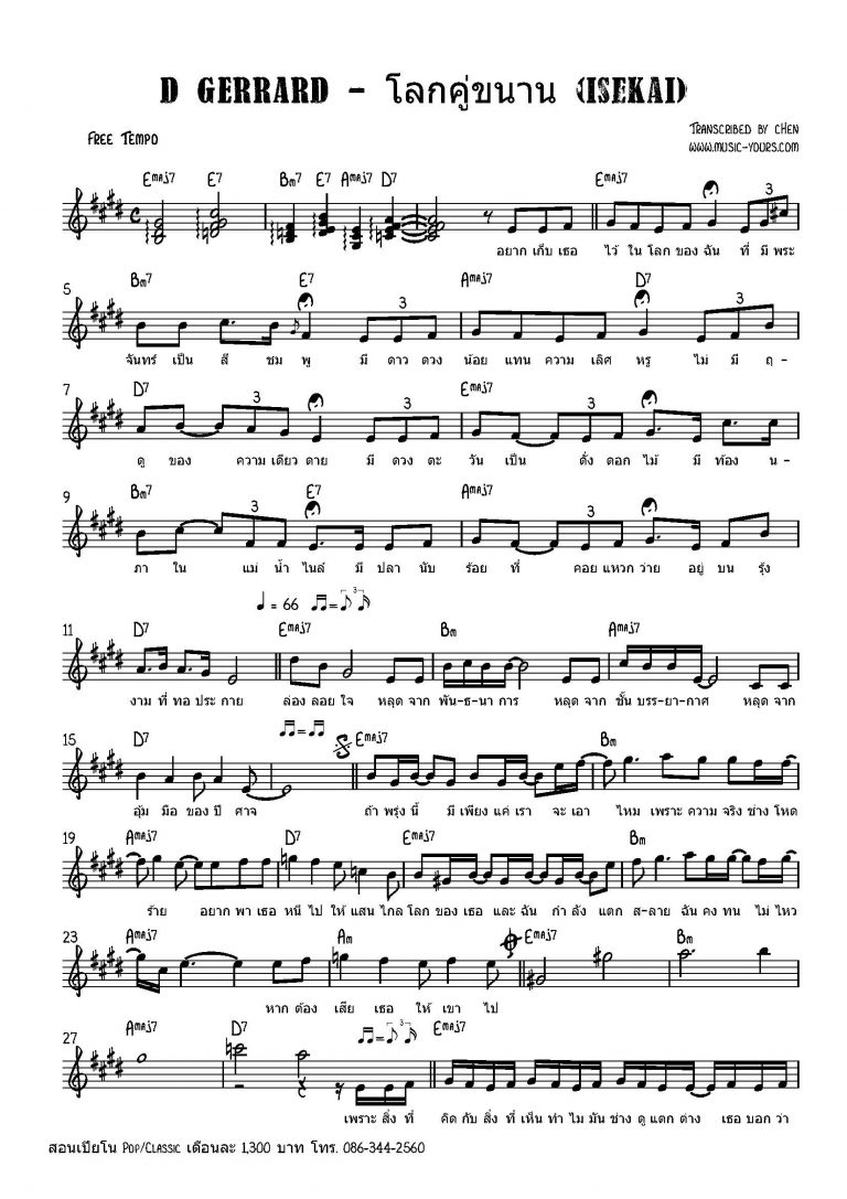D GERRARD - โลกคู่ขนาน (Isekai) โน้ตเปียโน เรียนเปียโน สอนเปียโนป๊อป
