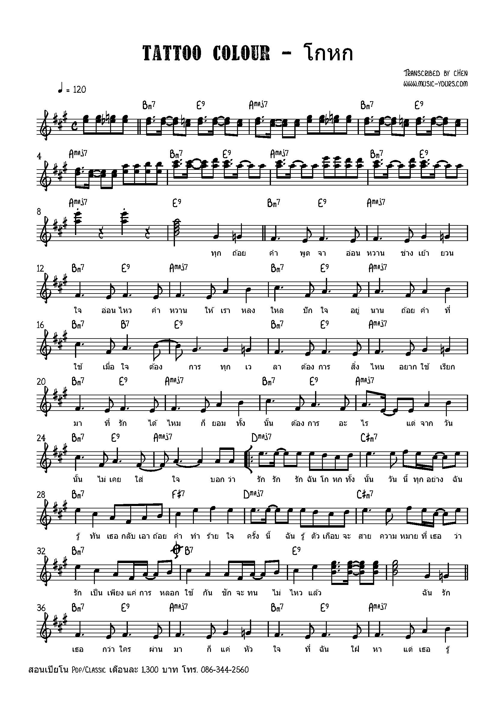 Tattoo Colour - โกหก_Page_1 - Music Yours เรียนเปียโน สอนเปียโน โน้ต ...