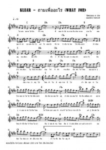 KLEAR - ถามเพื่ออะไร (What for?) โน้ตเปียโน เรียนเปียโน สอนเปียโน