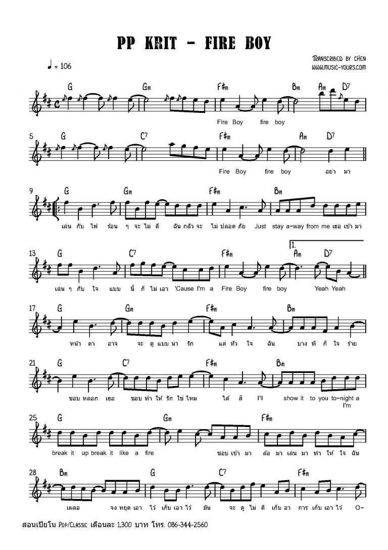 PP Krit - FIRE BOY (คีย์ง่าย) โน้ตเปียโน เรียนเปียโน สอนเปียโน