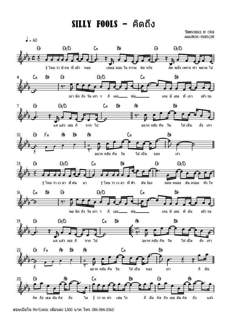 SILLY FOOLS - คิดถึง_Page_1 - Music Yours เรียนเปียโน สอนเปียโน โน้ต ...