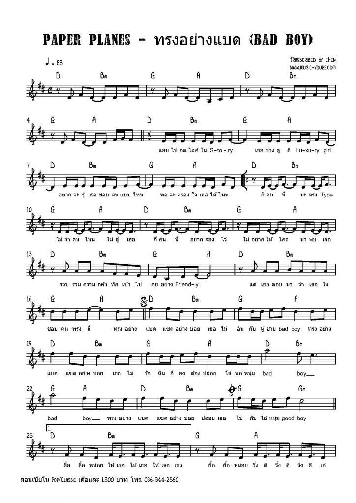 Paper Planes - ทรงอย่างแบด (Bad Boy) โน้ตเปียโน สอนเปียโน เรียนเปียโน