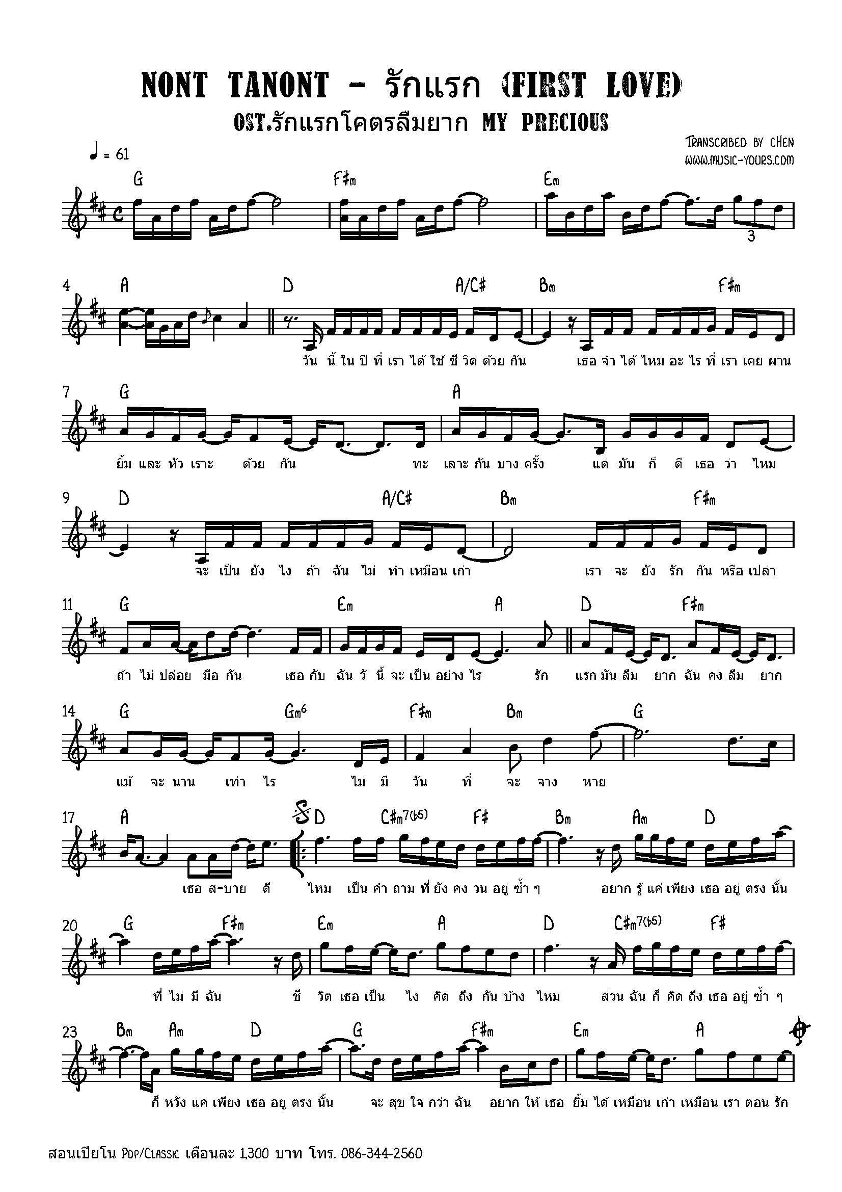 NONT TANONT - รักแรก edited (First Love) Ost รักแรกโคตรลืมยาก My ...