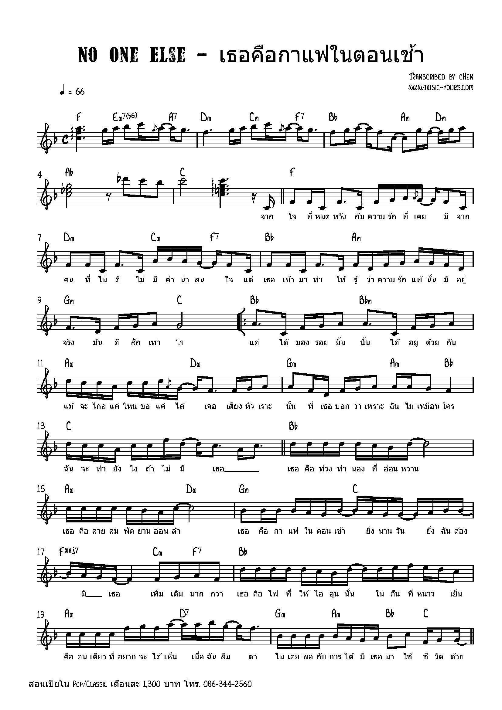 No One Else - เธอคือกาแฟในตอนเช้า_Page_1 - Music Yours เรียนเปียโน สอน ...