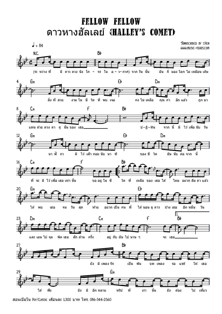 fellow fellow - ดาวหางฮัลเลย์ โน้ตเปียโน สอนเปียโน เรียนเปียโน