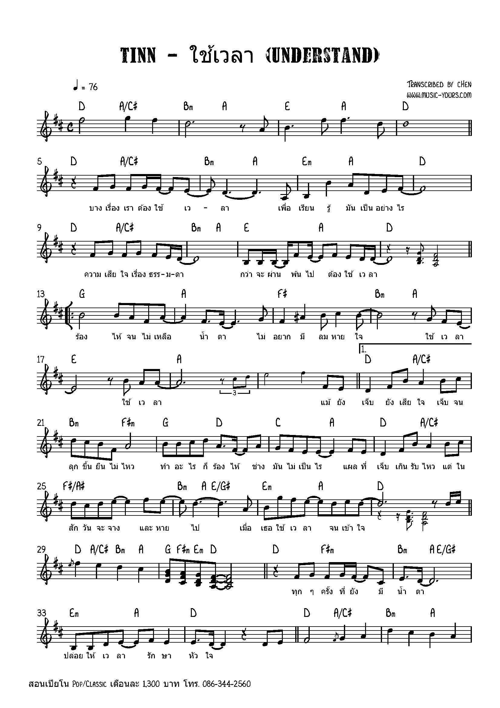 tinn - ใช้เวลา (Understand)_Page_1 - Music Yours เรียนเปียโน สอนเปียโน ...