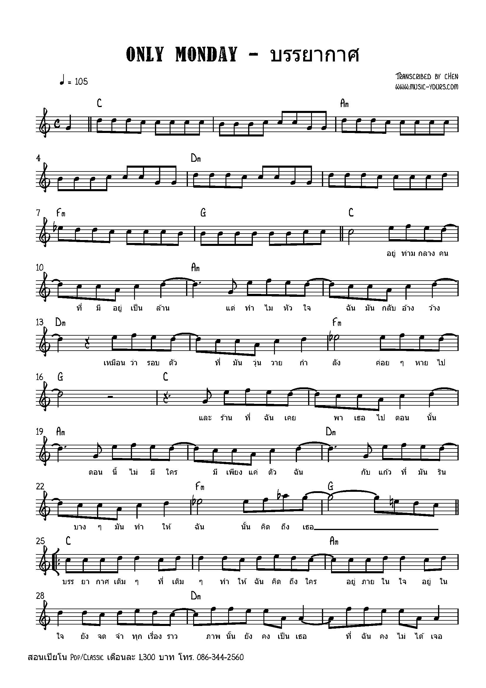 Only Monday - บรรยากาศ in C_Page_1 - Music Yours เรียนเปียโน สอนเปียโน ...