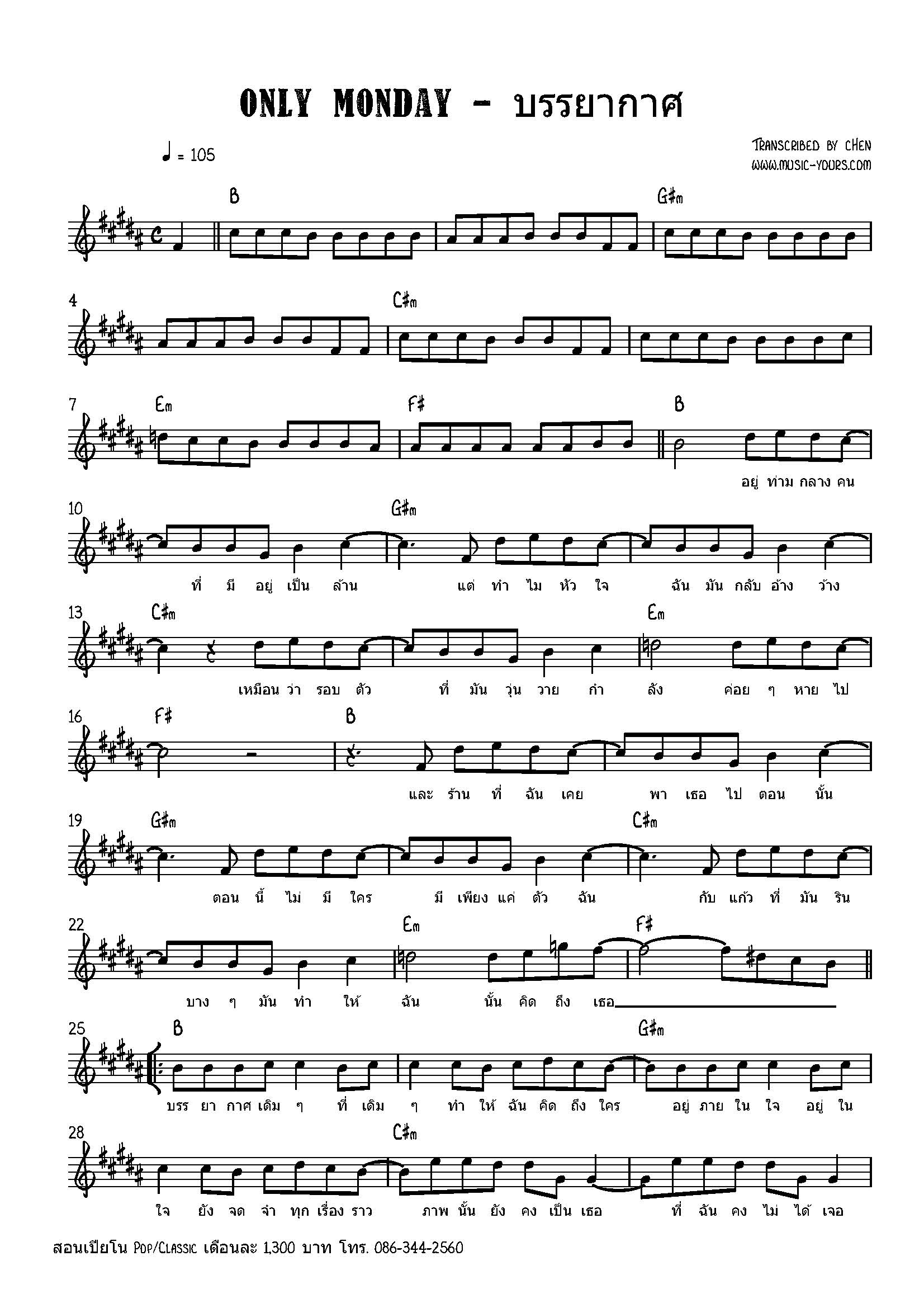 Only Monday - บรรยากาศ_Page_1 - Music Yours เรียนเปียโน สอนเปียโน โน้ต ...