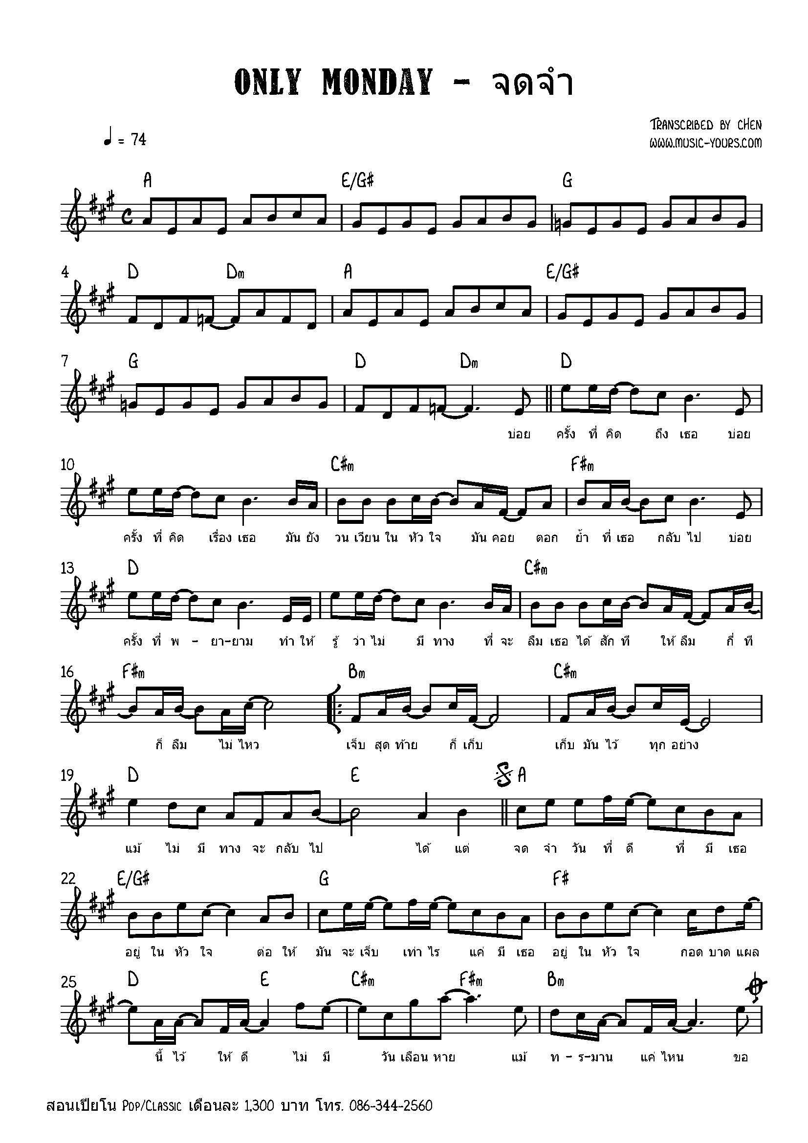 Only Monday - จดจำ_Page_1 - Music Yours เรียนเปียโน สอนเปียโน โน้ต ...