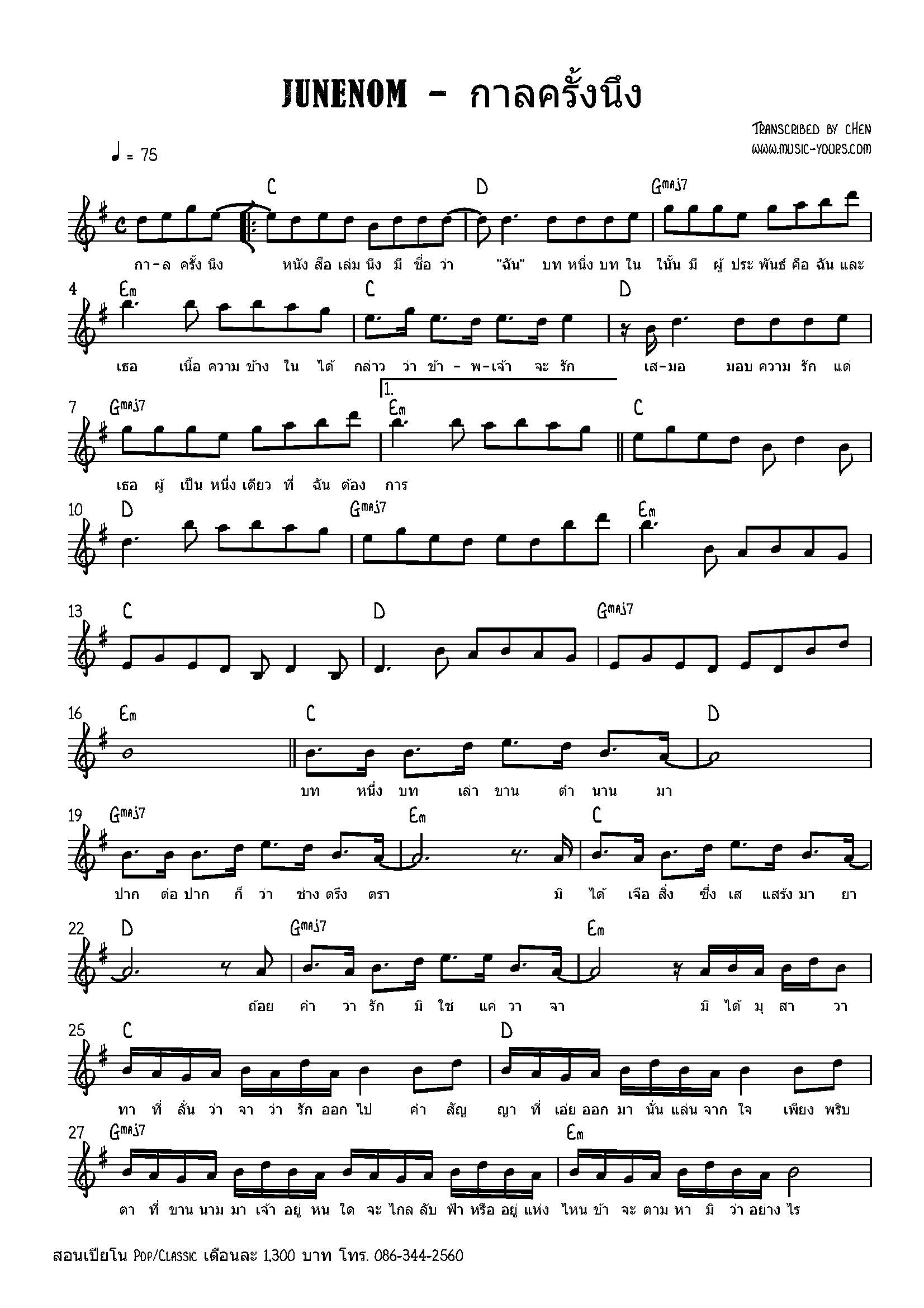 JUNENOM - กาลครั้งนึง_Page_1 - Music Yours เรียนเปียโน สอนเปียโน โน้ต ...