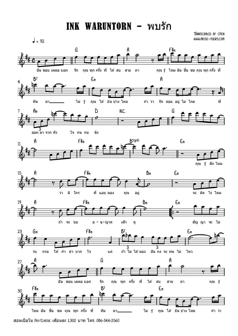 INK WARUNTORN - พบรัก โน้ตเปียโน เรียนเปียโน สอนเปียโน