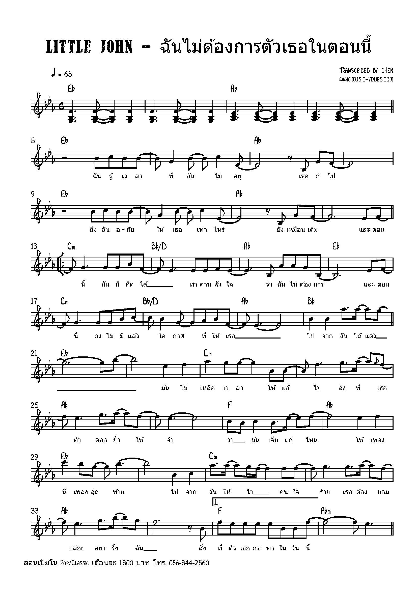 Little John - ฉันไม่ต้องการตัวเธอในตอนนี้_Page_1 - Music Yours เรียน ...