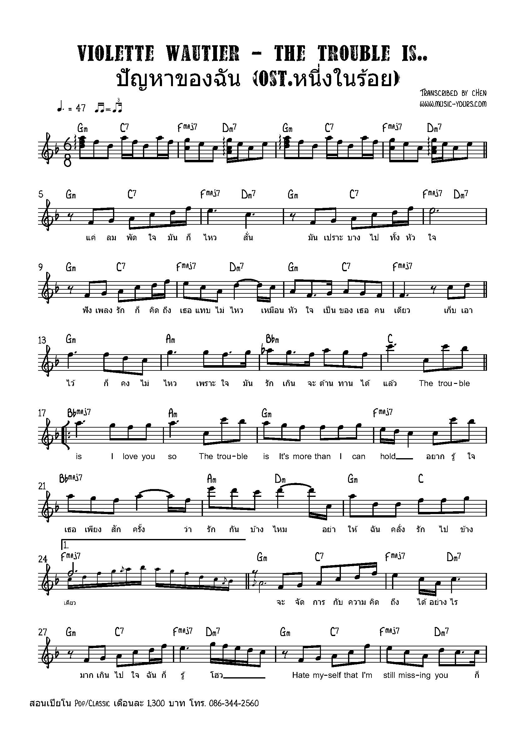 Violette Wautier - The Trouble is ปัญหาของฉัน (Ost หนี่งในร้อย) in F ...