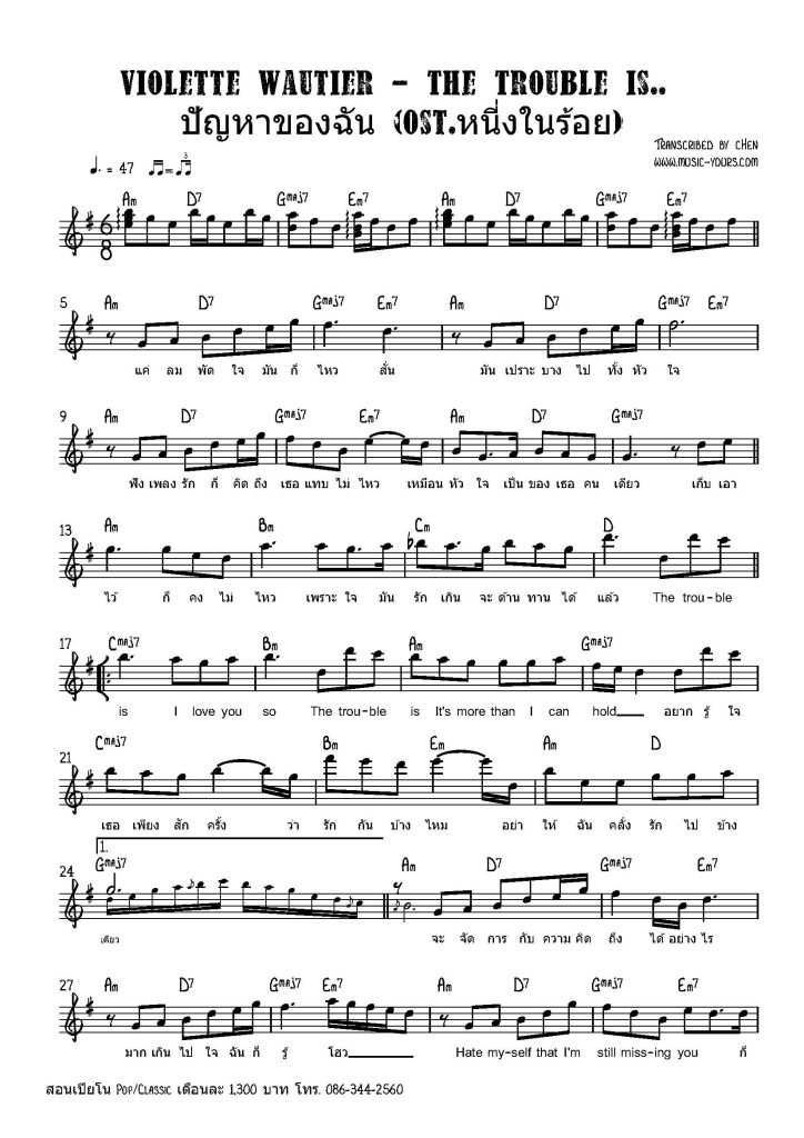 Violette Wautier - The Trouble is ปัญหาของฉัน (คีย์ง่าย) โน้ตเปียโน ...