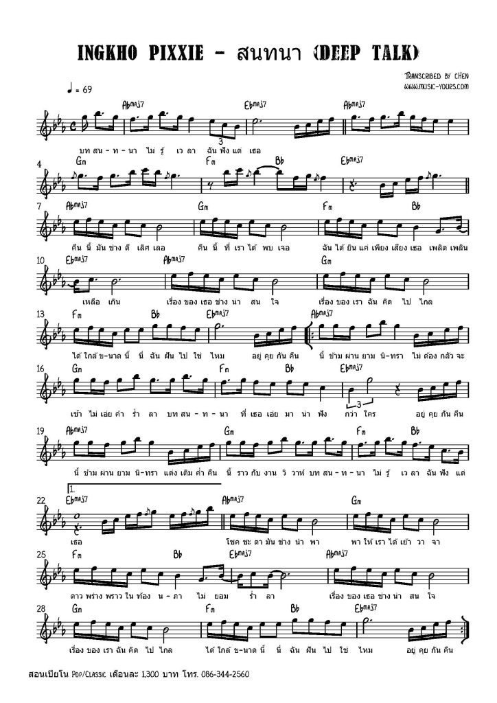 INGKHO PiXXiE - สนทนา (Deep Talk) โน้ตเปียโน เรียนเปียโน สอนเปียโน