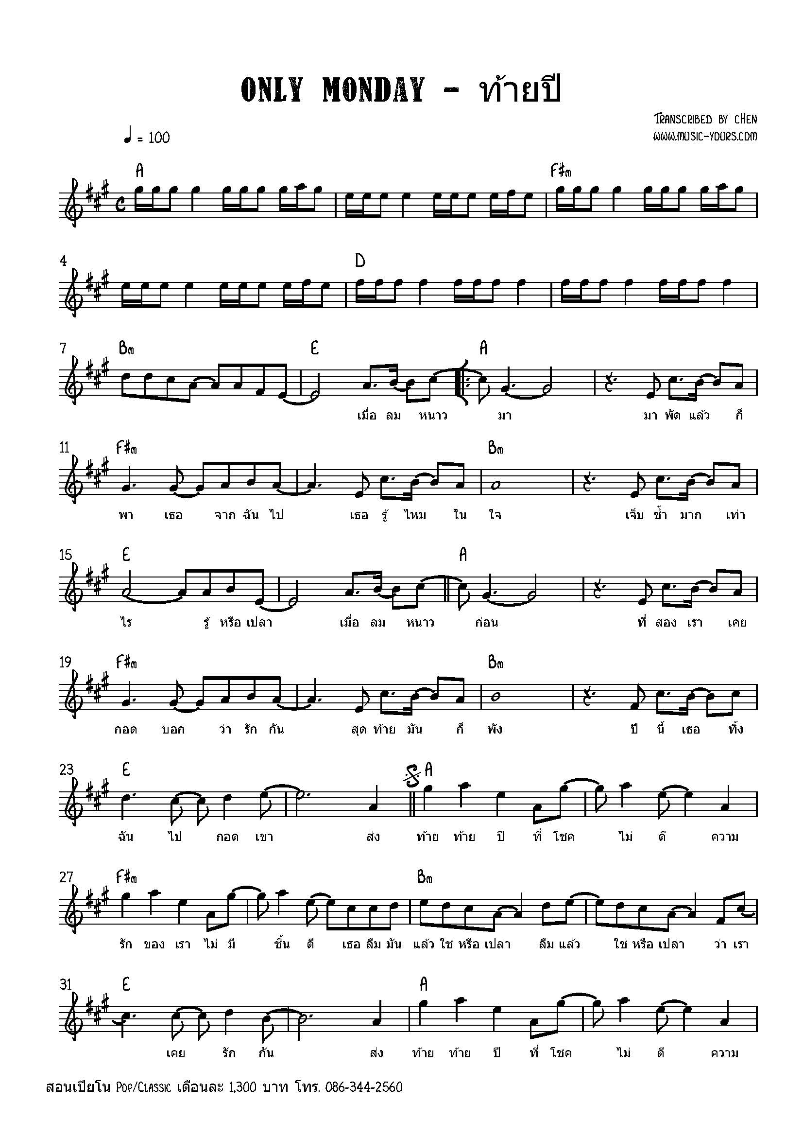 Only Monday - ท้ายปี_Page_1 - Music Yours เรียนเปียโน สอนเปียโน โน้ต ...