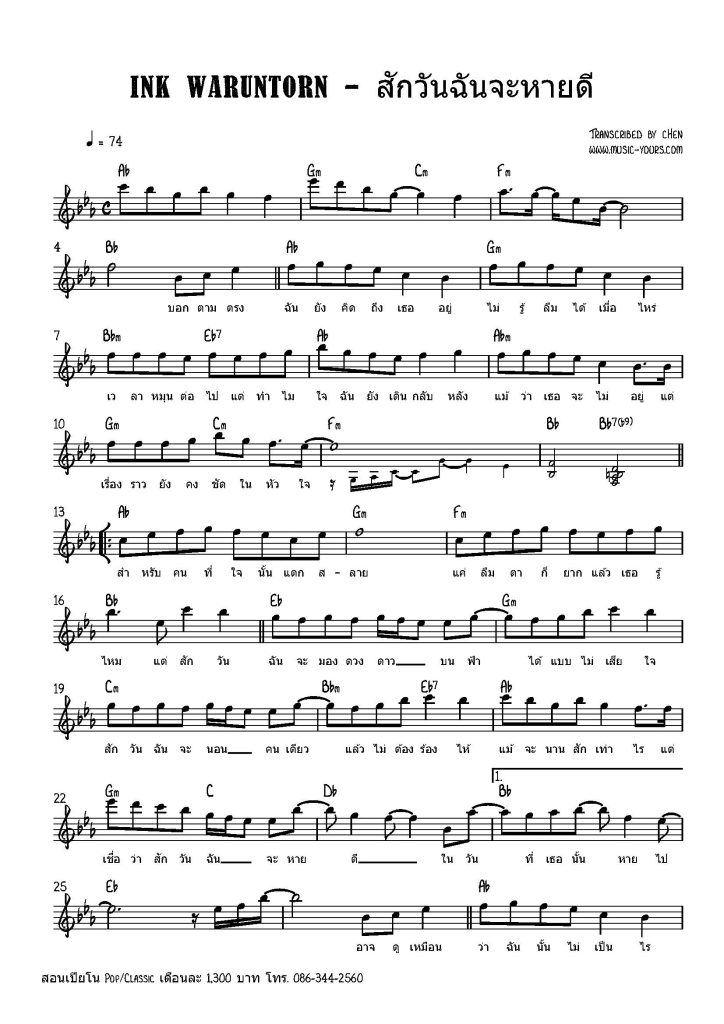 INK WARUNTORN - สักวันฉันจะหายดี โน้ตเปียโน เรียนเปียโน สอนเปียโน