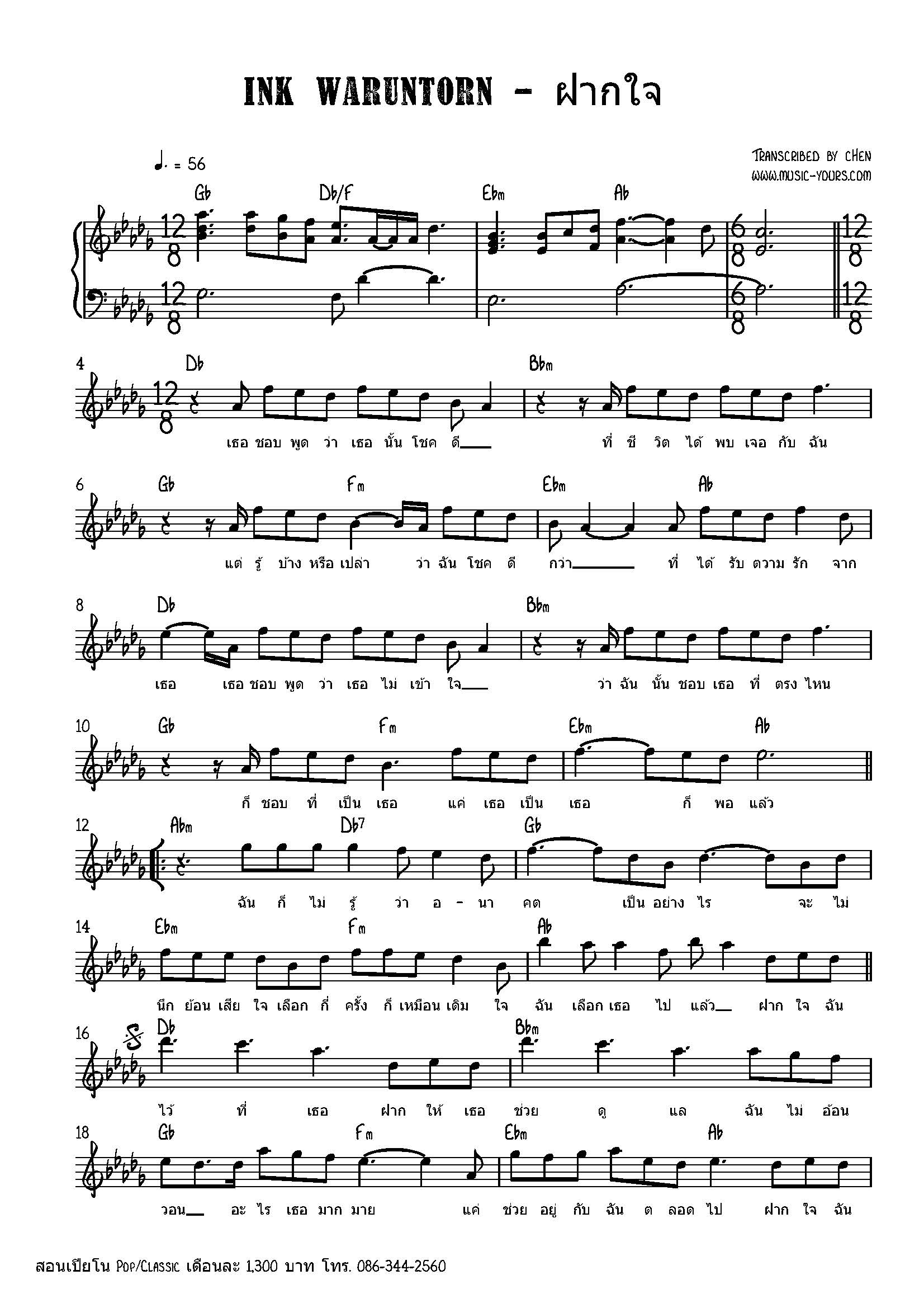 INK WARUNTORN - ฝากใจ_Page_1 - Music Yours เรียนเปียโน สอนเปียโน โน้ต ...