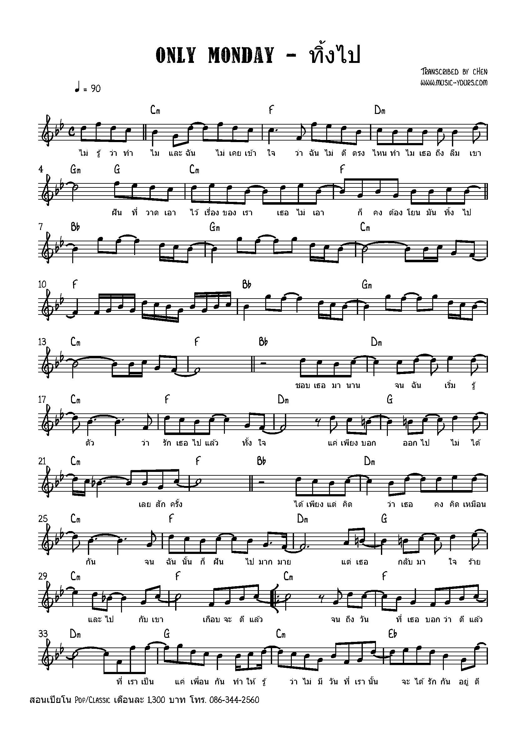 Only Monday - ทิ้งไป_Page_1 - Music Yours เรียนเปียโน สอนเปียโน โน้ต ...