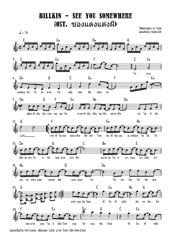 Billkin - See You Somewhere (Ost ซองแดงแต่งผี) in C_Page_1 - Music ...