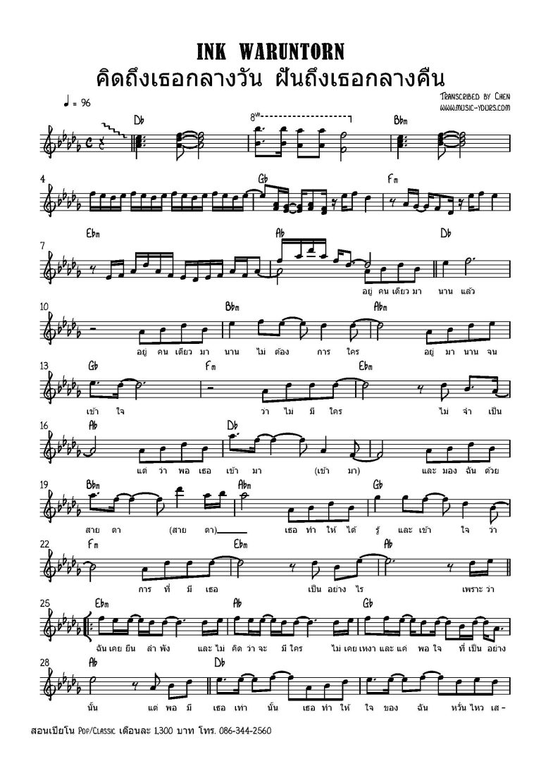INK WARUNTORN - คิดถึงเธอกลางวัน ฝันถึงเธอกลางคืน โน้ตเปียโน