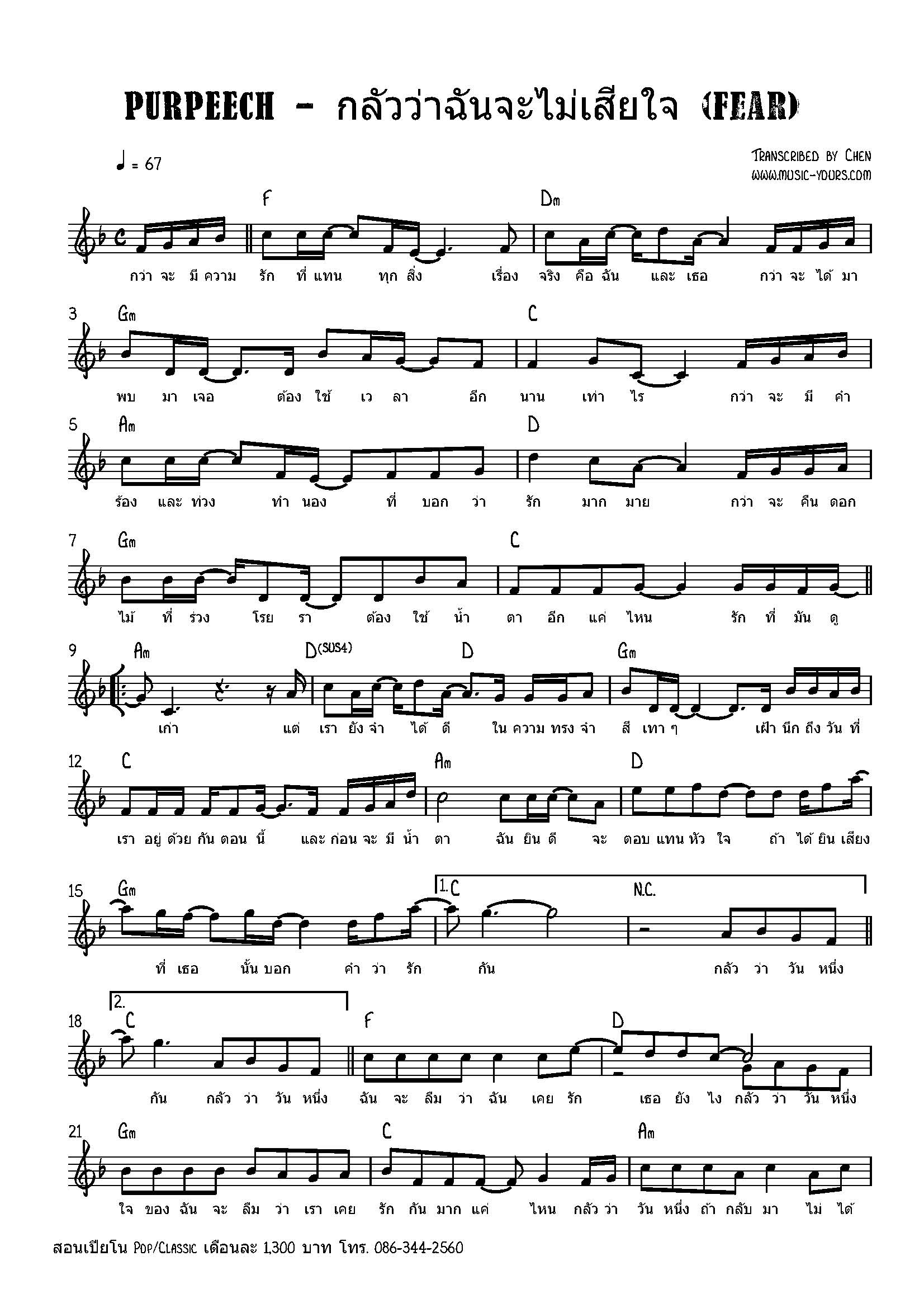 PURPEECH - กลัวว่าฉันจะไม่เสียใจ (Fear)_Page_1 - Music Yours เรียน ...