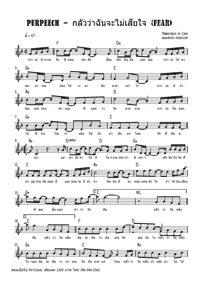 PURPEECH - กลัวว่าฉันจะไม่เสียใจ (Fear) โน้ตเปียโน